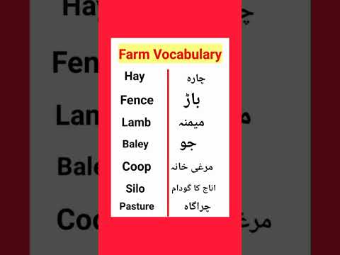Farm vocabulary #vocabulary #learnenglish #vocabularywords #education #english #basicenglish
