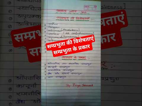 Gk #302 || ????सम्प्रभुता की विशेषताएँ एंव प्रकार???? || Characteristics and Type of sovereignty ||