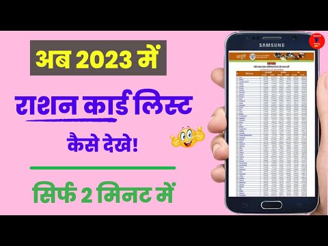 Rashan Card List 2023 | Ration Card Kaise Check Kare | Rashan Card Suchi | New Ration Card List