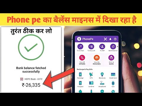 Phone pe ka balance minus me dikha raha | phone pe me minus balance problem | phonepe minus balance