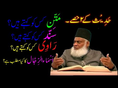 Dr. Israr - Hadees ki types - Matan - Sanad - Ravi