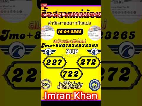 Thai Lottery Officials Tips, Free Tips, 3up #lottery #realmoney #shorts #3d #thailand #thai