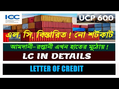 Letter of Credit  I  LC  in details  ।  এলসি  বিস্তারিত । **Exclusive**