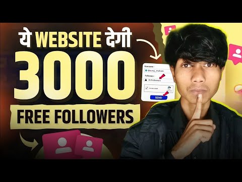 Instagram Followers Kaise Badhaye | Instagram Par Follower Kaise Badhaye | Free Instagram Followers