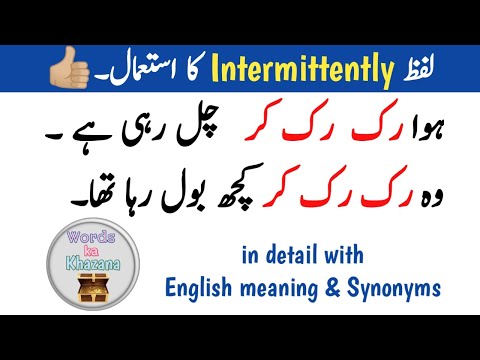 Intermittently meaing in Urdu with synonyms & example sentences || Rok rok kar رک رک کر in English