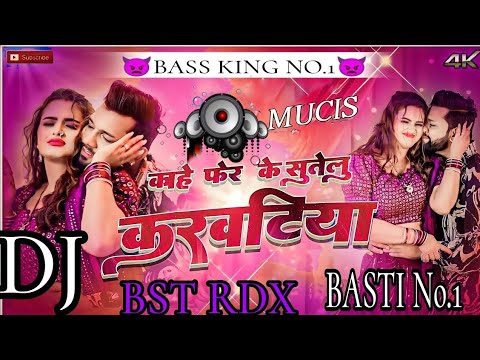 #Kahe_Fer Ke #Sutelu #Karwatiya (Neelkamal Singh) Dj BST RDX BASTI #Remix_Song 2024