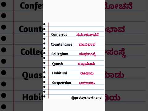 Court related words | 2025 | @prettyshorthand