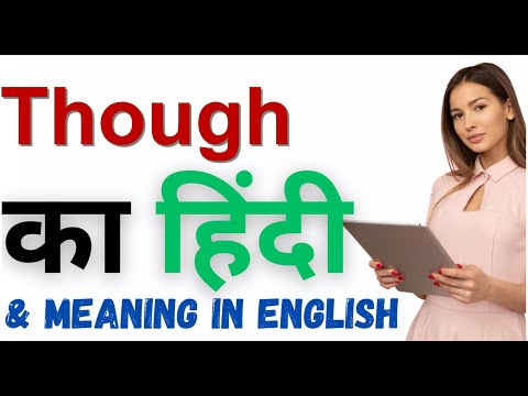 Though Ka Kya Matlab Hota Hai | Though Meaning in Hindi