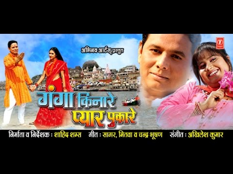 Ganga Kinare Pyar Pukare (Bhojpuri) Movie Star Casts, Wallpapers ...
