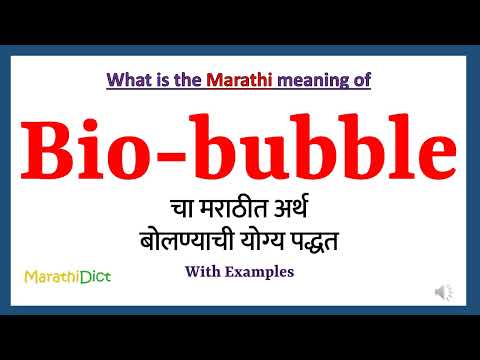 Bio-bubble Meaning in Marathi | Bio-bubble म्हणजे काय | Bio-bubble in Marathi Dictionary |