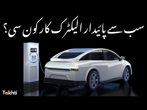 All About Electric Vehicles | اردو | हिन्दी