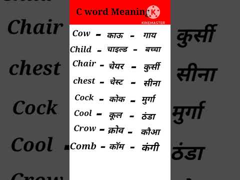 C word Meaning Hindi to English word Meaning।