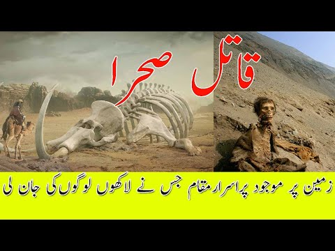 Sahara Desert Documentary In Urdu Hindi - Mysterious Places on Earth - Hj Tv