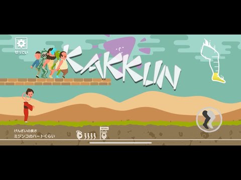 ポノス、新作アプリ「KAKKUN」をリリース ヒザカックンで繋がる！？新感覚ランアクション | アニメ・ゲームを100％楽しむ方法