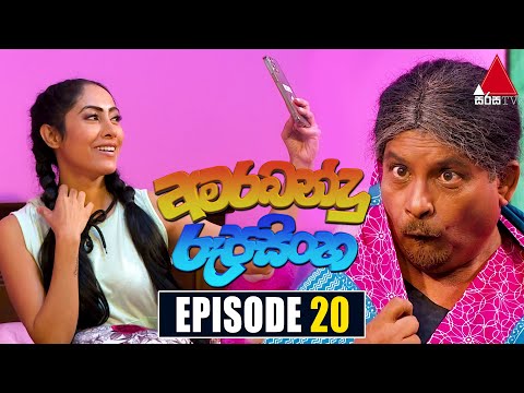 Amarabandu Rupasinghe Episode 20 | 2022-06-12