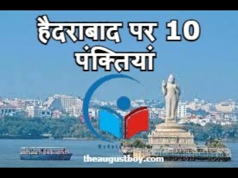 10 Lines on Hyderabad in Hindi | Essay on Hyderabad | Paragraph on Hyderabad | @myguidepedia6423