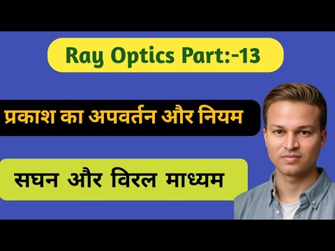 Refraction Of Light || Law Of Refraction || Denser medium || Rarer medium || In Hindi