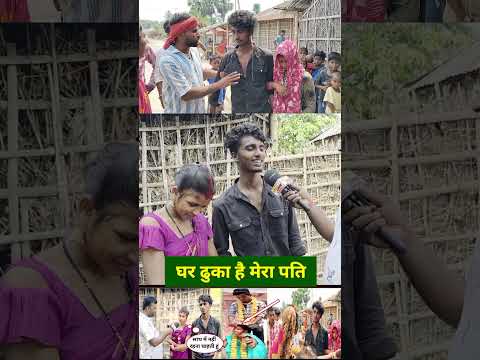मधेपुरा में 1 बच्चा की मां के घर ढुक कर प्रेमी क्या गलत ???? #ManishaDevi #VishalKumar #Madhepur