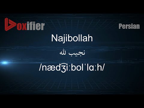 How to Pronunce Najibollah (نجیب الله) in Persian (Farsi) - Voxifier.com