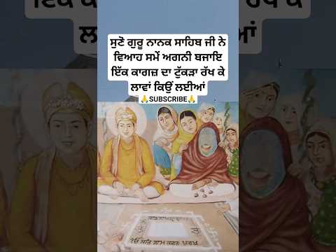 guru nanak dev ji sakhi | Sikh history in punjabi | Sikh gurus history | sikhism | katha | #shorts