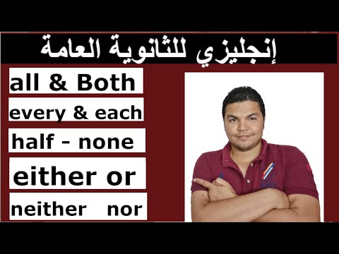 grammar| the difference between all , every , each | مدرس خبير