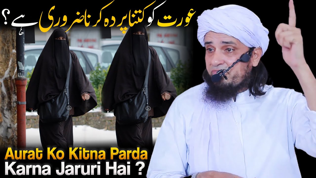 Aurat Ko Kitna Parda Karna Jaruri Hai ? Mufti Tariq Masood