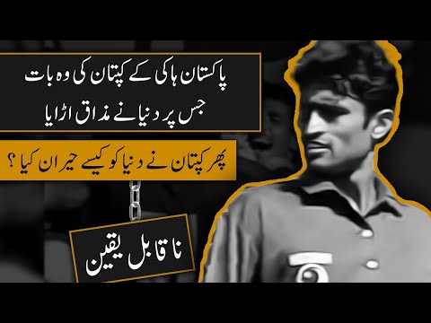 Hockey K Hero Ki Kahani | Urdu Docs