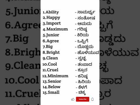 English word with kannada meaning #ytshorts #viralshorts #youtubeshorts
