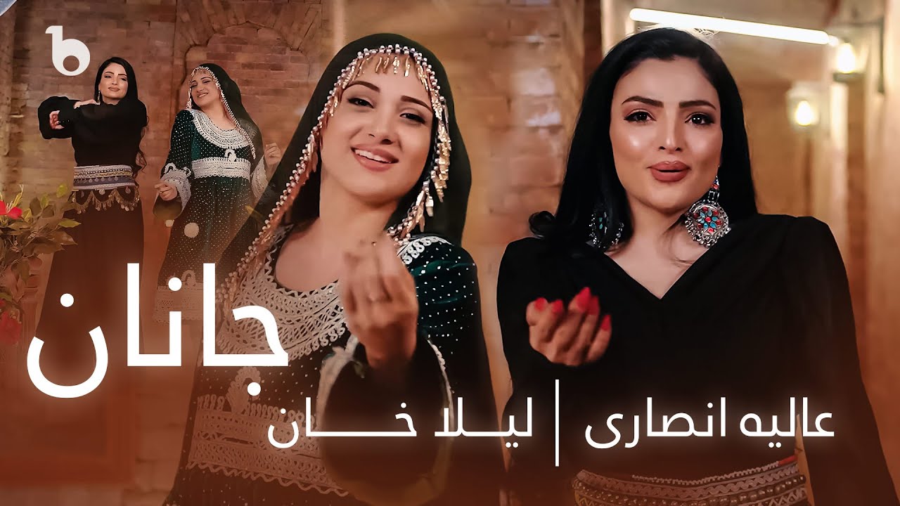 Janan By Laila Khan And Alia Ansari From Afghanistan Popnable