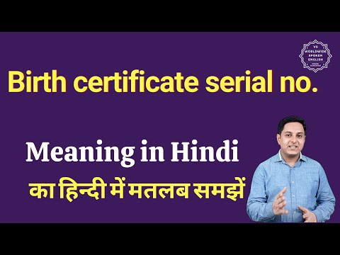 Birth certificate serial no meaning in Hindi | Birth certificate serial no ka matlab kya hota hai
