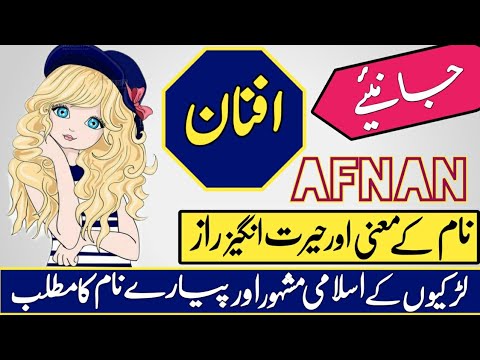Afnan Name Meaning In Urdu (Girl Name افنان)