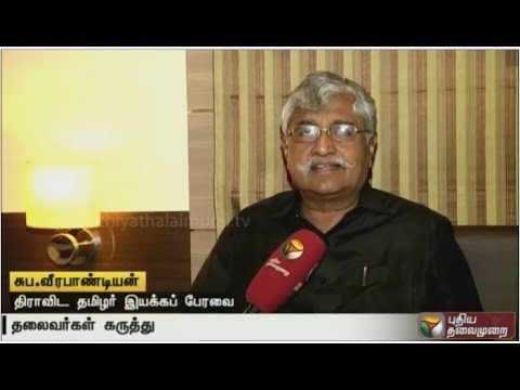 Opinion of leaders of various political parties on ADMK's election manifesto