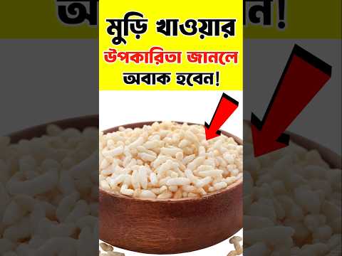 Health Tips Bangla || general knowledge quiz #healthtips #shorts #health #gk