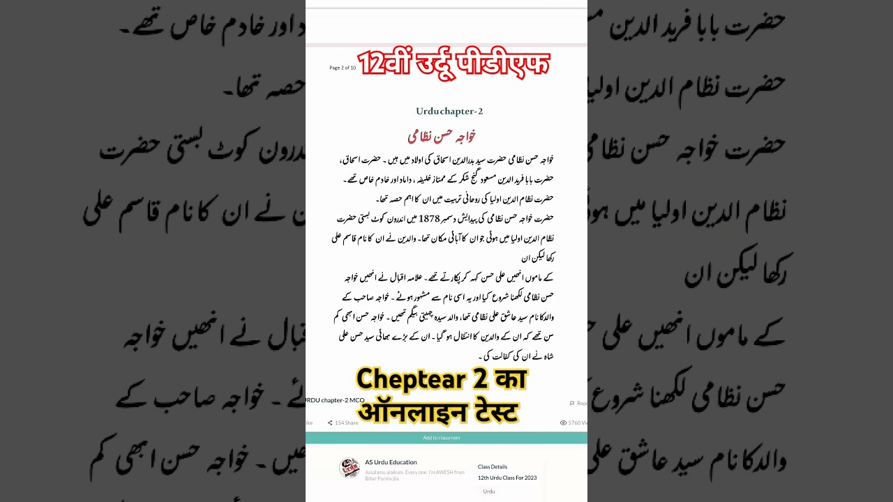 urdu pdf download 12 th urdu chapter 2 Shortfeed pdf viral video #babasehgal #pash #baat