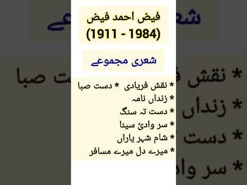 #shorts فیض احمد فیض کے شعری مجموعے #faiz_ahmad_faiz #urdu #books_of_faiz_ahmad_faiz