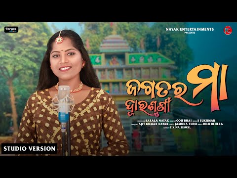 JAGOTA RO MAA DUARASUNI || NEW ODIA DUARSUNI BHAJAN 2024 || JAMUNA TUDU || NAYAK ENTERTAINMENTS