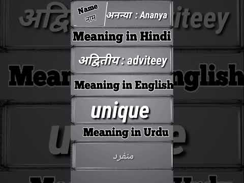 ananya meaning in hindi | @OnlineInfotech