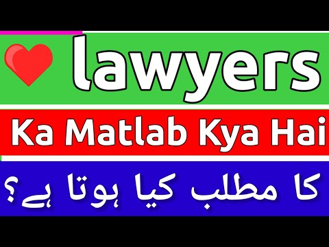 Lawyers Meaning In Urdu | Lawyers Ka Matlab Kya Hota Hai | Lawyers Ka Matlab | Lawyers Ka Meaning Ky