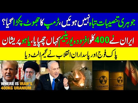 Secret US report LEAKED | 400 KG of Enriched Uranium MISSING in Iran | Where Did It Go ? | KHOJI TV