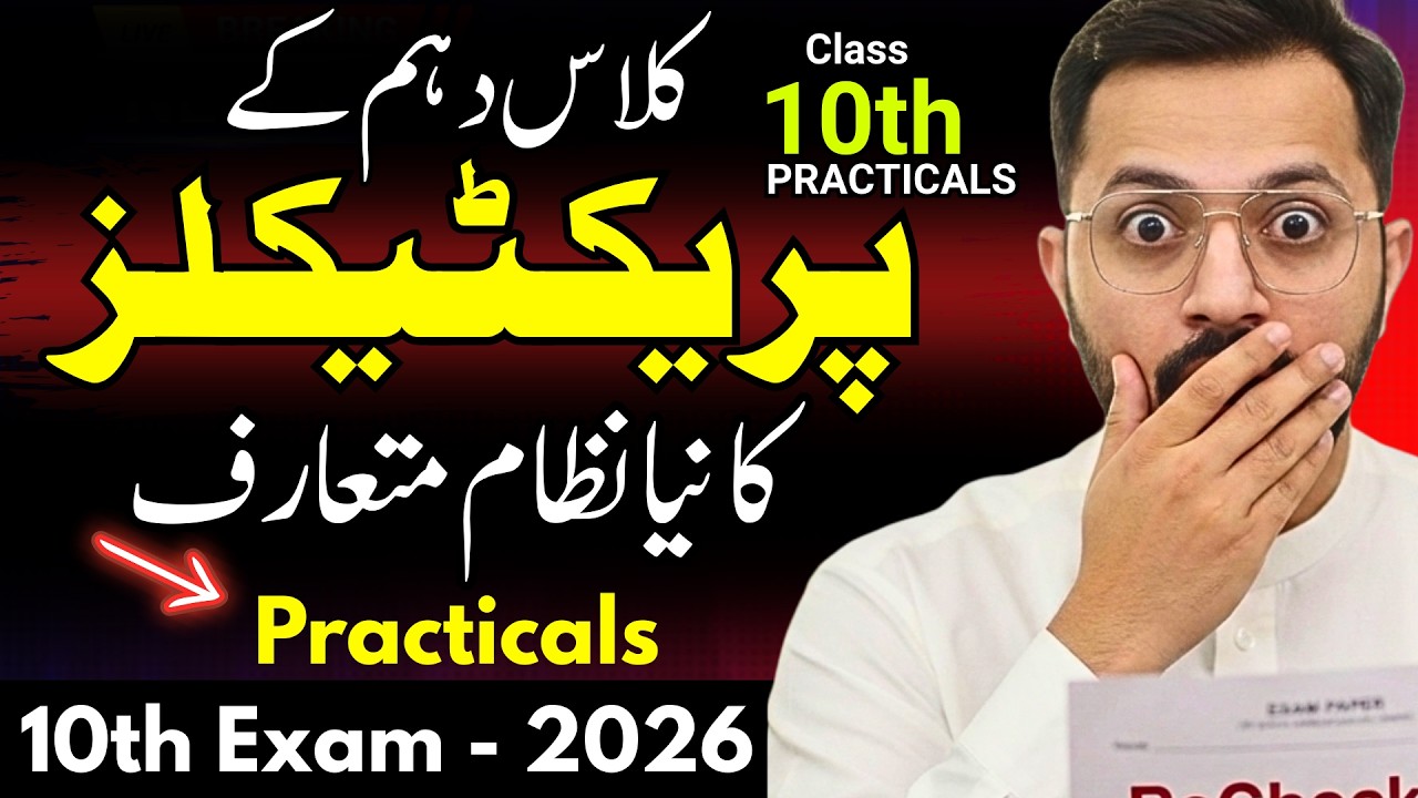 Class 10 Practicals Exam New System | Matric Practicals Pattern 2026 | Hassan Nazami Official