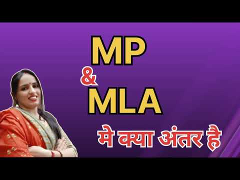 Difference between MP & MLA /Full form of MP&MLA /wordmeaning