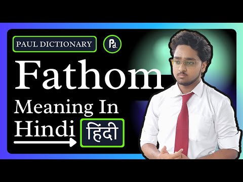 Fathom Meaning in Hindi/Urdu | Meaning of Fathom | Fathom ka matlab? | Fathom क्या है?