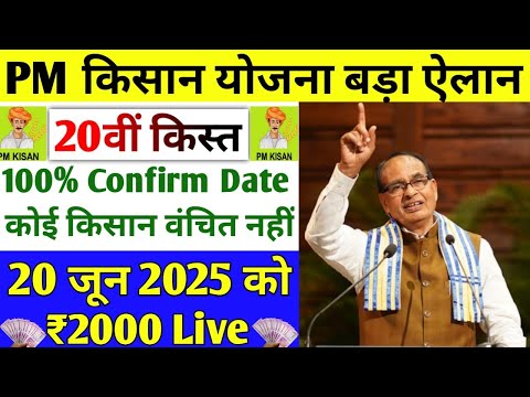 pm kisan yojana 20th installment date 20251 pm kisan next installment datel pm kisan yojana update