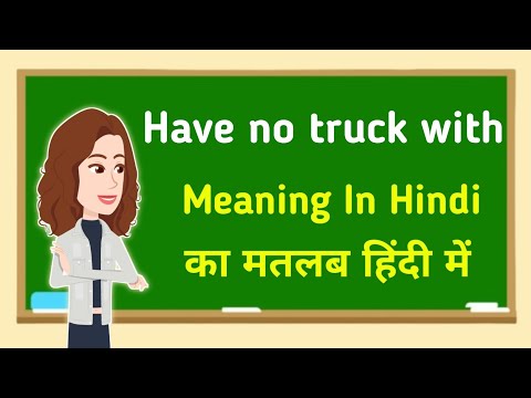 Have no truck with meaning in hindi || Have no truck with का मतलब हिंदी में