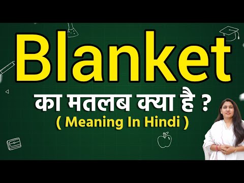 Blanket meaning in hindi | Blanket meaning ka matlab kya hota hai | Word meaning