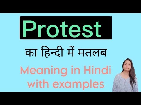 Protest का हिंदी में मतलब Meaning of Protest in Hindi with examples