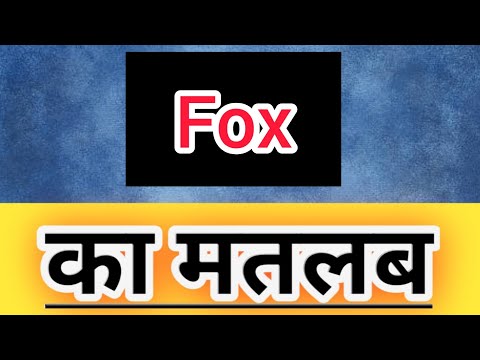 Fox meaning in hindi || Fox ka matlab kya hota hai || word meaning english to hindi