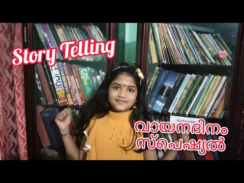 Reading Day | Story Telling Malayalam |Punya Mukunda |