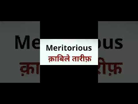 meritorious ka matlab/#englishlearning #englishmeanings #englishspeaking #shorts