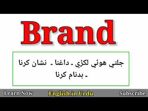 Brand Meaning in Urdu | Brand Meaning in Hindi | Brand meaning Explained